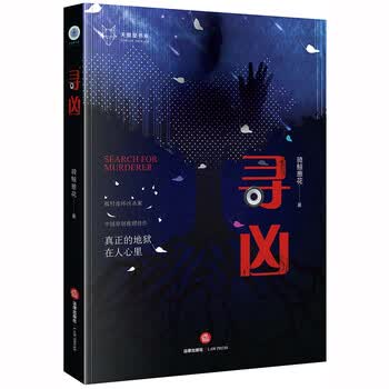 天狼星书系：寻凶