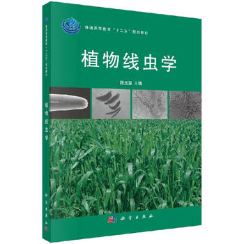 植物线虫学/段玉玺