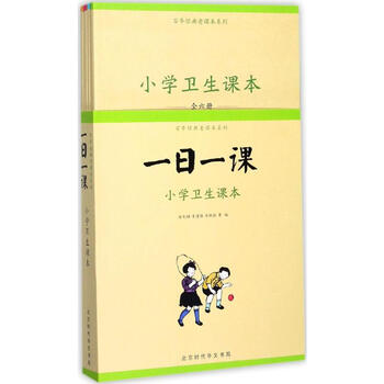 小学卫生课本 幼儿图书 早教书 儿童书籍