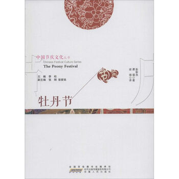 牡丹节