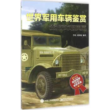 世界军用车辆鉴赏