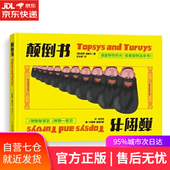 【正版图书】颠倒书 (美)彼得·纽威尔 哈尔滨出版社