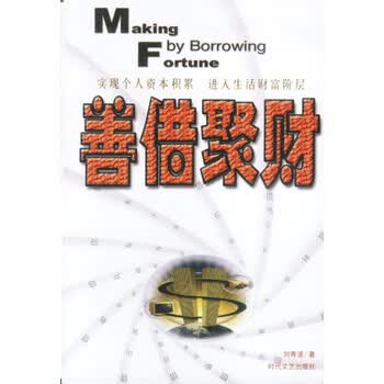 善借聚财