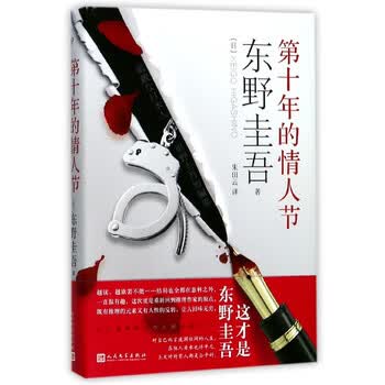 第十年的情人节(精)