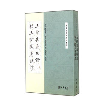 五经异义疏证驳五经异义疏证 中国思想史资料丛刊 中华书局