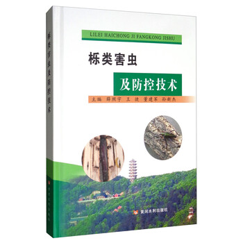 栎类害虫及防控技术