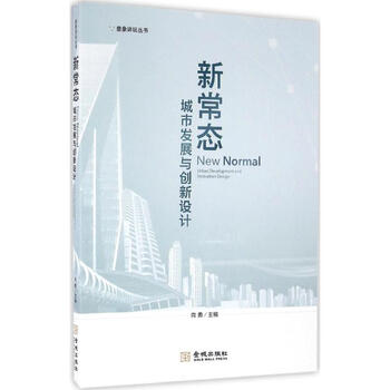 新常态