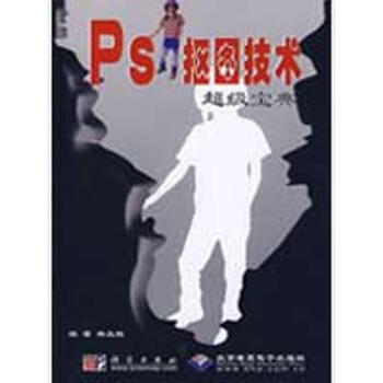 Ps抠图技术超级宝典(1CD)