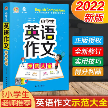 小学生英语作文示范大全手把手作文小学生英语写作语法作文入门三四五六年级英语满分作文小考小升初作文 小学生英语文作文示范大全
