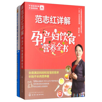 范志红孕产妇饮食+新生儿护理（套装共2册）