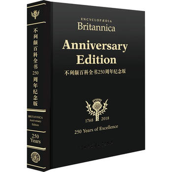不列颠百科全书250周年纪念版