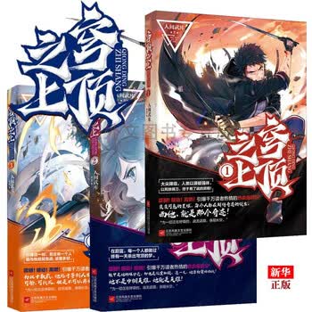 穹顶之上套装全套共3册 穹顶之上1+穹顶之上2+穹顶之上3 热血少年成长国产漫威式科幻军事星际争霸书