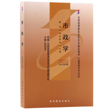 市政学（2010年版）