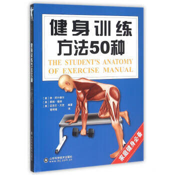 健美训练方法50种