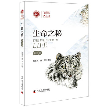 生命之秘（第二辑）