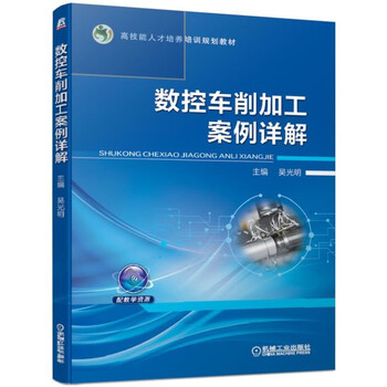 数控车削加工案例详解