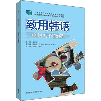 致用韩语中级写作教程