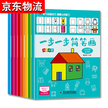 8本 一步一步简笔画手绘本 儿童简笔画 绘画入门书籍