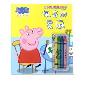 佩奇的家庭/小猪佩奇小手快乐创意涂画书