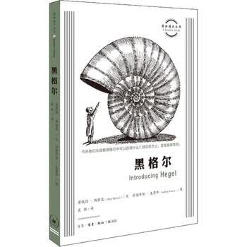黑格尔