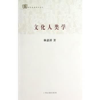 文化人类学【正版图书】