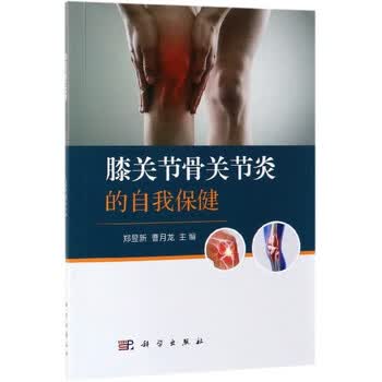 膝关节骨关节炎的自我保健