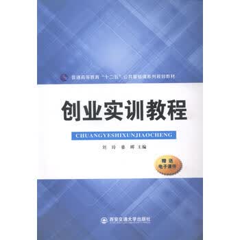 创业实训教程/考试/书籍