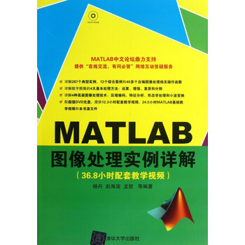 MATLAB图像处理实例详解(附光盘)