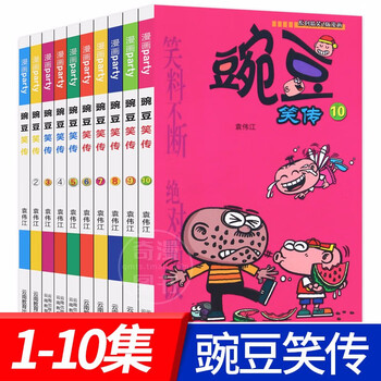 豌豆笑传全套1-10册漫画书小学生 7-10岁阿衰爆笑校园全集同题材学生卡通漫画书 幽默开心