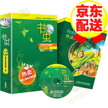 【系列自选】书虫 牛津英汉双语读物 入门级上 小学高年级、初一 套装共10册