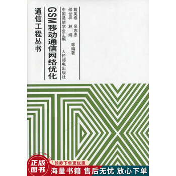 GSM移动通信网络优化