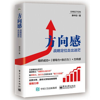 方向感：战略定位走出迷茫
