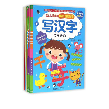 幼儿学前描红游戏本(共12册)