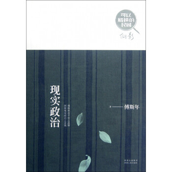 现实政治(可以触摸的民国)