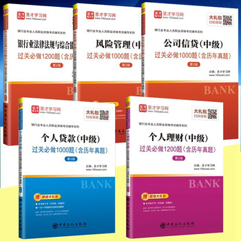 现货2022年银行从业资格考试教材辅导用书 银行从业 中级 过关必做 含历年真题 全套5本