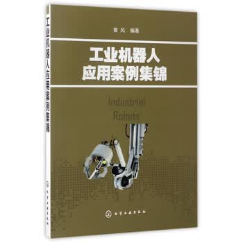工业机器人应用案例集锦