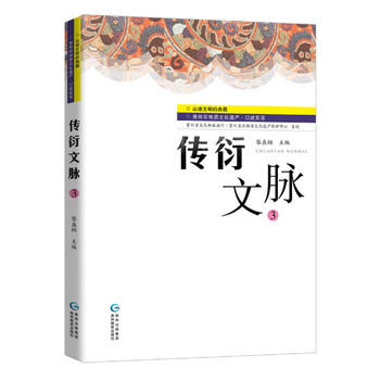传衍文脉.3