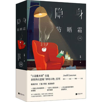 隐身防晒霜(2册)