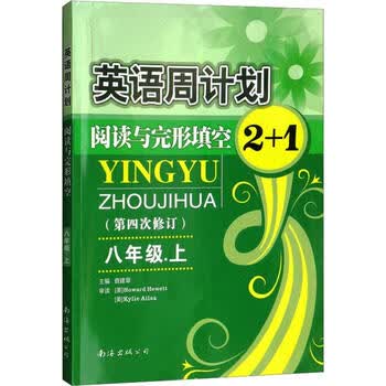 英语周计划 8年级.上8年级.上