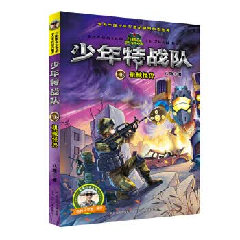 少年特战队 四季16—机械怪兽