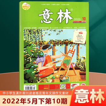 意林杂志2022年6月下 第12期 意林期刊杂志中高考作文素材范文 意林杂志2022年第1/2/3/4/5/6/7/8/9/10/11期 2022年第5月下第10期