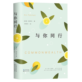 与你同行（美国国家书评奖决选作，再掀《无声告白》的阅读狂潮）
