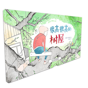 很高很高的树屋