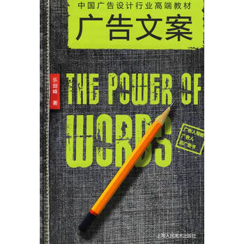 广告文案中国广告设计行业高端教材 乐剑峰