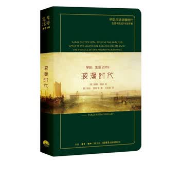 早安生活(浪漫时代生活书店2019轻手账)