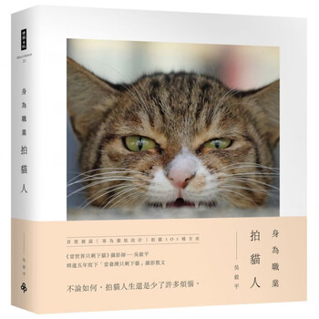 台版 身为职业拍猫人 不论如何拍猫人生还是少了许多烦恼艺术拍摄摄影