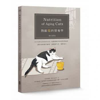 熟龄猫的营养学365天的完善饮食计画 港台图书