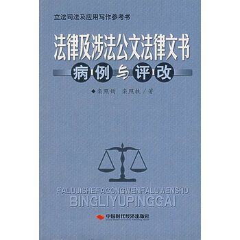 法律及涉法公文法律文书病例与评改 栾照钧、栾照轶