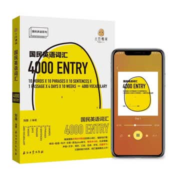 正版 国民英语词汇4000刘薇 9787518326938 石油工业出版社 