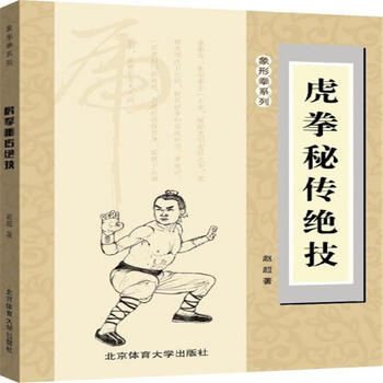 虎拳秘传绝技
